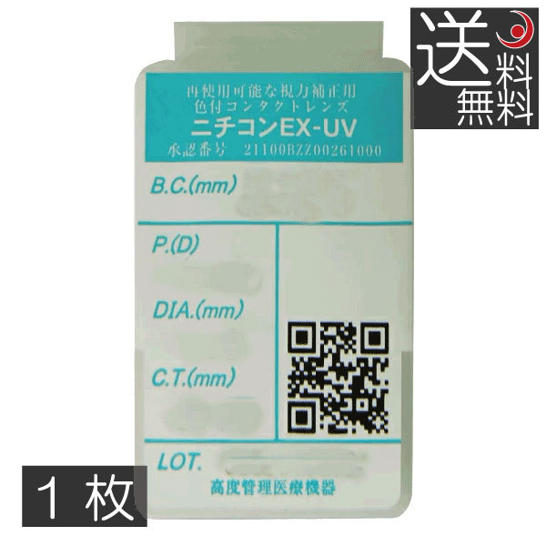 ハードコンタクトレンズ コンタクト ニチコン EX-UV ×1枚 ハードレンズ ハードコンタクトレンズ 送料無料の通販はau PAY マーケット - プレミアコンタクト | au PAY ...