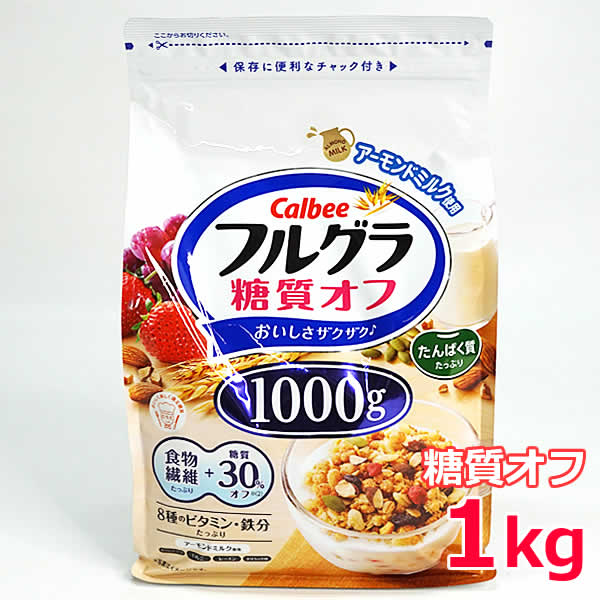 【送料無料】カルビー フルグラ 糖質オフ 1000g フルーツグラノーラ Calbee タンパク質 食物繊維 6種のビタミン 鉄分 アーモンドミルク クラッシュアーモンド いちご レーズン ...