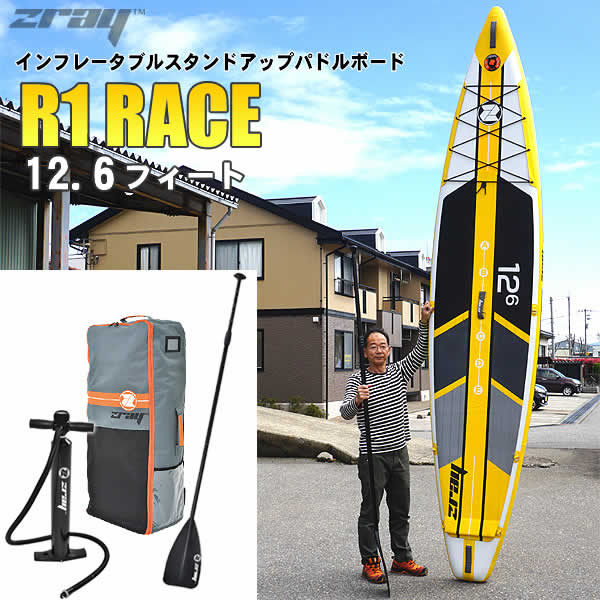 【送料無料】Zray インフレータブルスタンドアップパドルボード 12.6フィート SUP R1 RACE