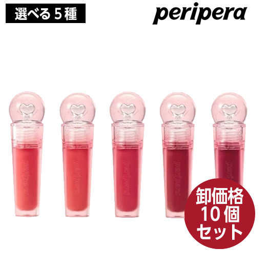 【卸10個セット】【選べる5種】peripera インク ジェラブル ティント(01/02/03/04/05) 3.7g INK JELLABLE TINT 高発色 高密着 落ちない 口紅 リップ 韓国コスメ 国内発送