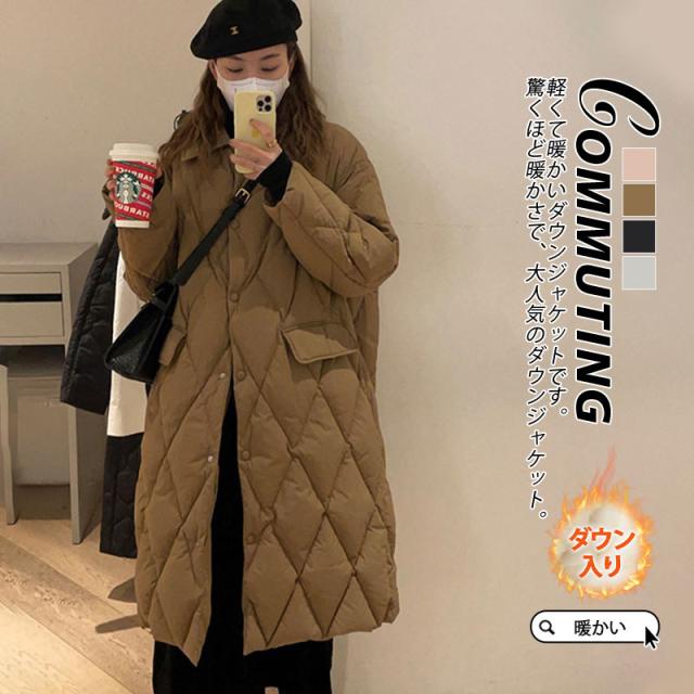 【水曜日まで！10％クーポン配布中】 ダウンコートレディース 冬服 ロング丈 折襟  ボタンダウン 無地 秋冬 ダウンジャケット キルティングダウン 厚手 膝丈 ゆったり 暖かい 保温 防寒 羽織り