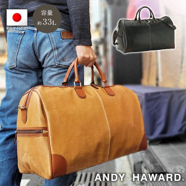 【ANDY HAWARD】 アンディハワード ボストンバッグ 日本製 豊岡製鞄 メンズ レディース 男女兼用 オールドレザー調 KBN10414