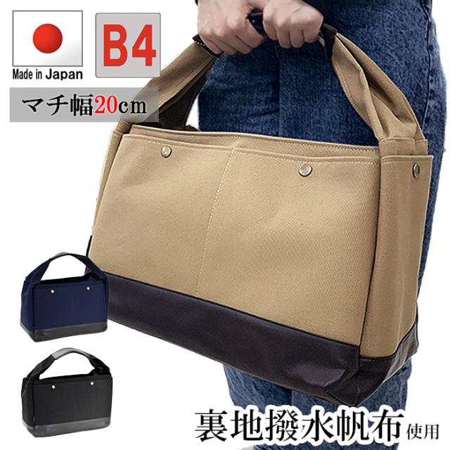 【BROMPTON】 ブロンプトン トートバッグ 日本製 豊岡製鞄 メンズ レディース B4 キャンバス 8号帆布 ラバーキャンバス KBN53408