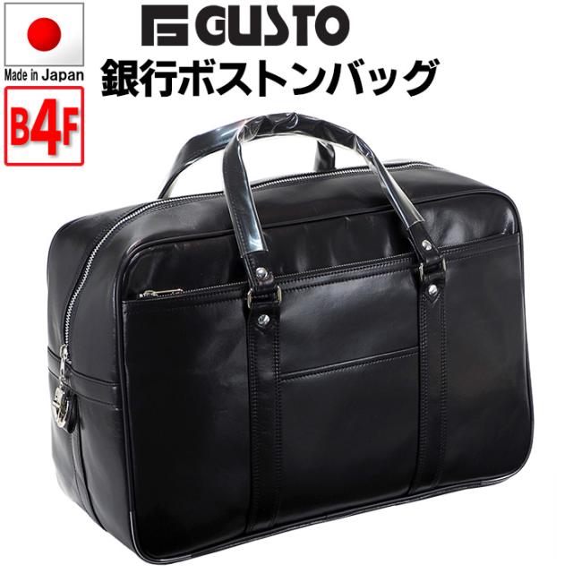 【G-GUSTO】 G-ガスト ボストンバッグ 仕事鞄 銀行ボストン 日本製 豊岡製鞄 メンズ B4ファイル 2室 銀行 黒 KBN10444