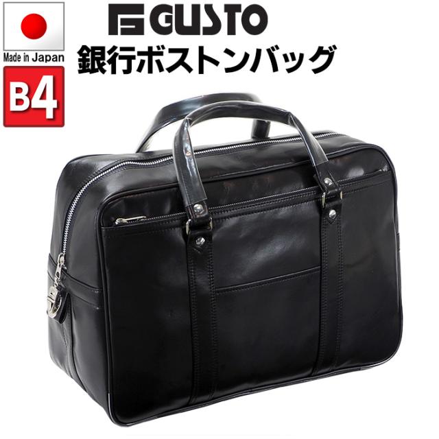 【G-GUSTO】 G-ガスト ボストンバッグ 仕事鞄 銀行ボストン 日本製 豊岡製鞄 メンズ B4 2室 銀行 黒 KBN10445