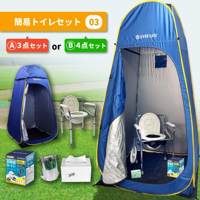 簡易トイレセット03 Aセット(3点) プライベート テント 簡易 トイレットペーパー  非常用 ポータブル トイレ 携帯 キャンプ
