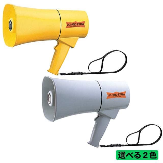 拡声器 ノボル電機 レイニーメガホン タフ Plus TS-631 / TS-631N  6W (旧 TS-621)  ハンド型 IP66 防水メガホン 耐水 耐塵 耐衝撃 noboru ノボル ハンドマイク