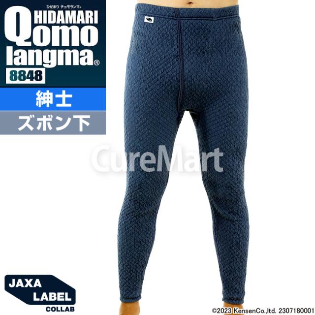 ひだまり チョモランマ 紳士用 ズボン下 ウエスト76-104cm ポイント15倍 日本製 健繊 肌着 保温 インナー 防寒着 ダンロン サピウム 三重構造 男性 タイツ メンズ 冷え症 冷え対策 JAXA LABEL付与商品 Qomolangma 8848