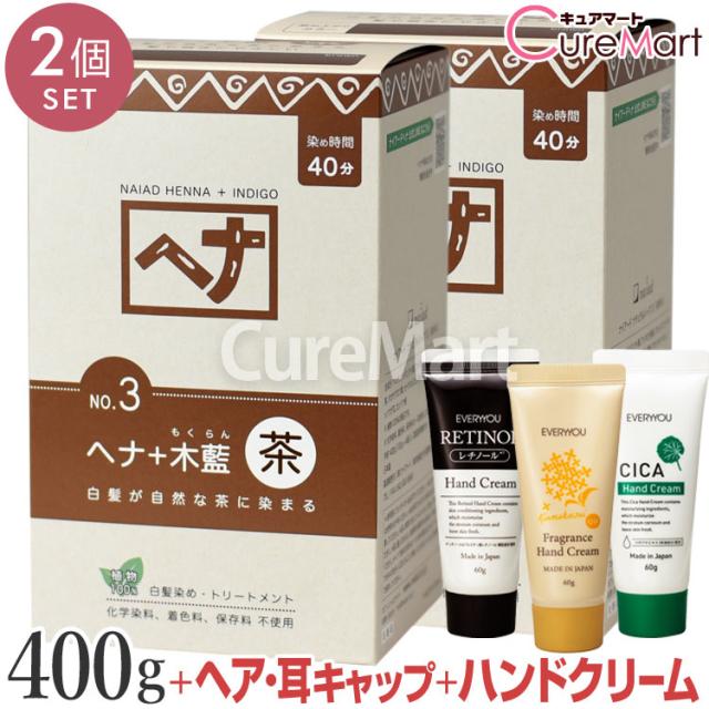 [おまけ付]  ナイアード ヘナ ＋木藍 茶(ブラウン) 400g◆2個セット NO.3 ヘナ 白髪染め モクラン 明るい 茶髪 もくらん ヘナカラー 毛染め naiad グレイカラー ヘンナ 低刺激