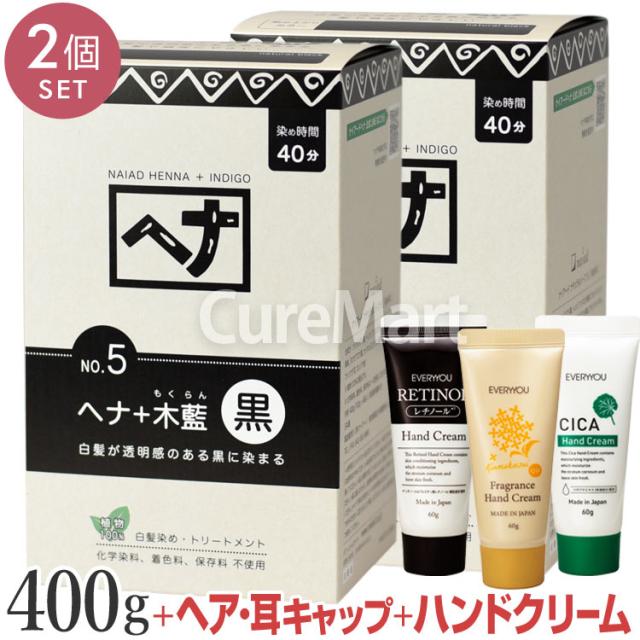 [おまけ付] ナイアード ヘナ＋木藍 黒 400g◆2個セット NO.5 naiad ヘナ モクラン もくらん 白髪染め ヘナカラー 毛染め HENNA