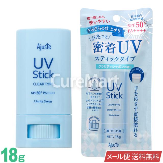 アジャステ UVスティック 18g SPF50+ PA++++ クラリティシャボンの香り 日本製 メール便送料無料 日焼け止め スティック 日焼けどめ 密着UV 紫外線対策 顔 uv 下地 ...