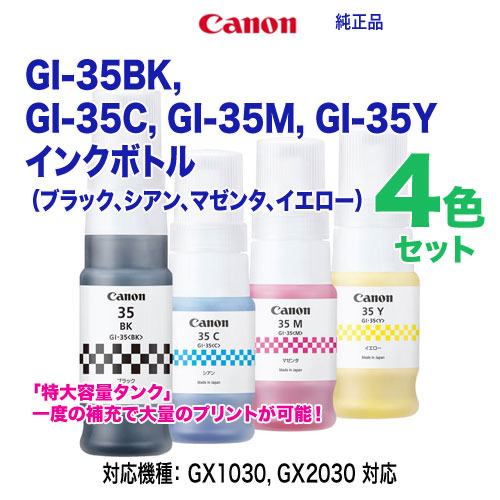 【純正品 4色セット】 Canon／キヤノン GI-35BK, GI-35C, GI-35M, GI-35Y インクボトル 新品の通販はau ...