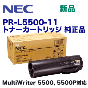 NEC PR-L5500-11 純正トナーカートリッジ・新品 (MultiWriter 5500, 5500P 対応)の通販はau PAY ...