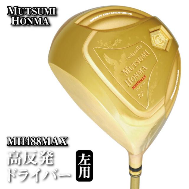送料無料 MUTSUMI HONMA ムツミホンマ 鳳凰 チタンドライバー ゴールド HOUOH 左用 MH488MAX 1W 高反発 軽量 左利き レフティー ヘッドカバー付き シニア ゴルフ クラブ ルール不適合 高弾道 本間 睦 桜吹雪 デザイン 飛距離 ゴルフクラブ 父の日ギフト プレゼント おすすめ