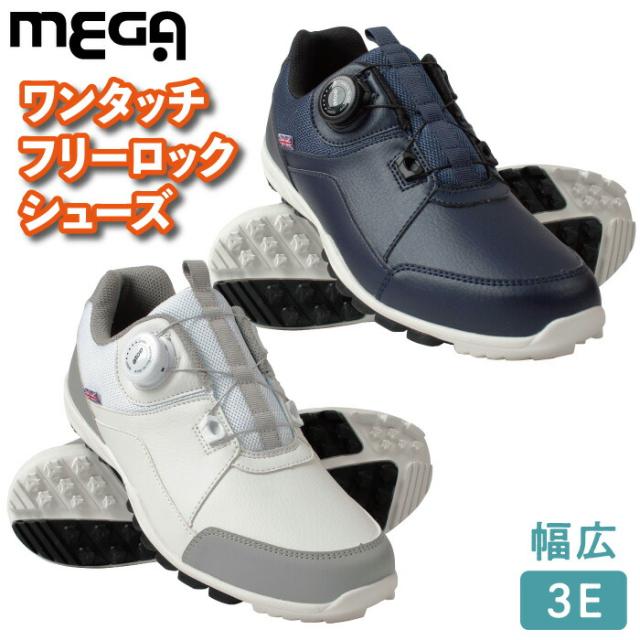 送料無料 MEGA ワンタッチフリーロックシューズ MG-2021 スパイクレス ゴルフシューズ メンズ 男性 幅広 3E ホワイト ネイビー サイズ 24.5cm〜28.0cm 軽量 履きやすい 脱ぎやすい 着脱楽々 疲れにくい ダイヤル式 3Dラバーソール 父の日ギフト 贈り物 プレゼント おすすめ