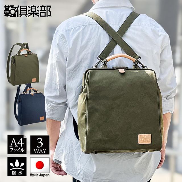 ダレスバッグ メンズ リュック 日本製 豊岡製鞄 A4ファイル 縦 縦型 3way キャンバス 鍵付き がま口 Pistache KBN22363