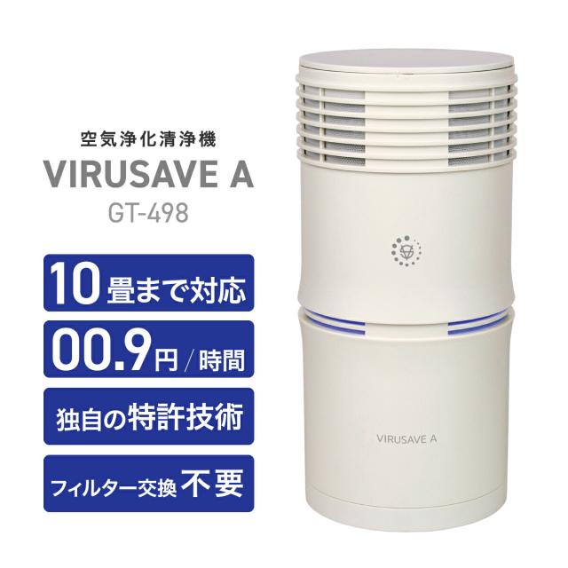 ゴトウ 空気清浄機 小型 ファンレス 超静音 特許技術 フィルターなし VIRUSAVE A ウィルセブA GT-498 6-10畳 ペット コンセント USB給電 フィルター交換不要 フィルター交換なし 臭い取り 花粉 ウイルス除去 持ち運び コンパクト 軽量 軽い トイレ 寝室 キッチン 玄関