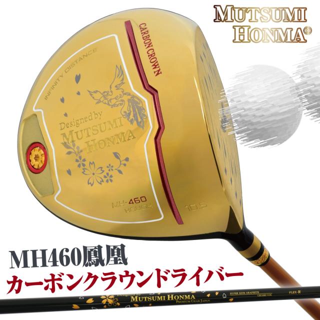 ゴルフ ドライバー メンズ ムツミホンマ 鳳凰 MH460 カーボンクラウン 高反発 チタンドライバー 本間睦 MUTSUMI HONMA 飛距離 カーボンシャフト 新品 ゴールド シャフト硬度 R SR HOUOH