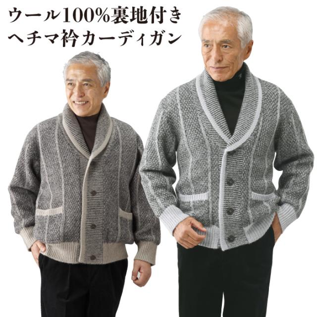 ファッション カーディガン メンズ 秋冬 カジュアル ゆったり ニット ヘチマ衿 トップス ウール100％ pierucci ピエルッチ 冬 40代 50代 60代 おしゃれ