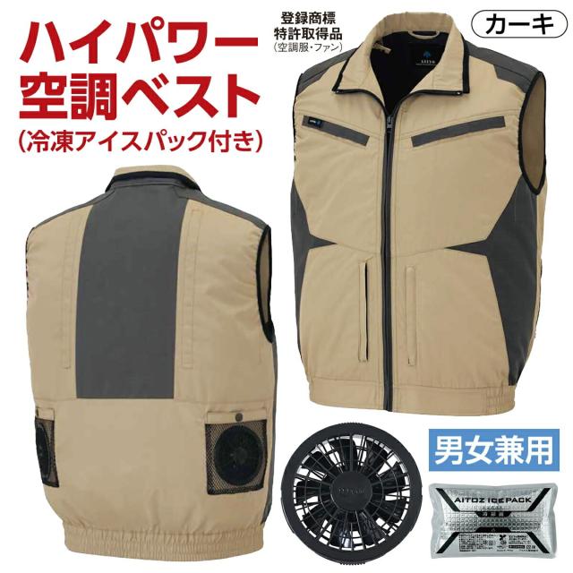 空調べスト ハイパワー 空調服 空調ウェア ファン付きベスト ノースリーブ 作業着 男女兼用 充電式 扇風機 ファン付き 送風 上着 涼しい 暑さ対策 熱中症 ユーティリティ服 作業服 カーキ