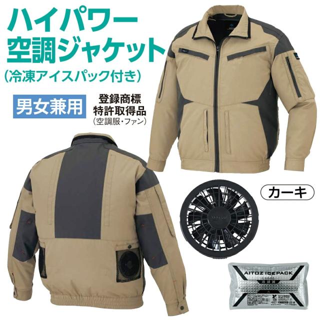 空調服 ハイパワー ジャケット 空調ウェア ファン付き 作業着 男女兼用 充電式 扇風機 ファン付き 送風 上着 涼しい 暑さ対策 熱中症 ユーティリティ服 作業服 カーキ