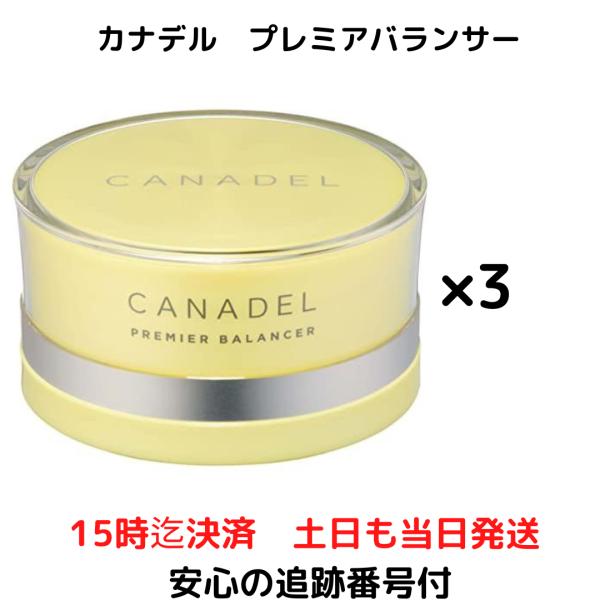 CANADEL カナデル プレミアバランサー オールインワン 美容液ジェル 58g 3個セット 肌を引き締め うるおい巡る 毛穴目立ち くすみ テカリの通販はau PAY マーケット ...
