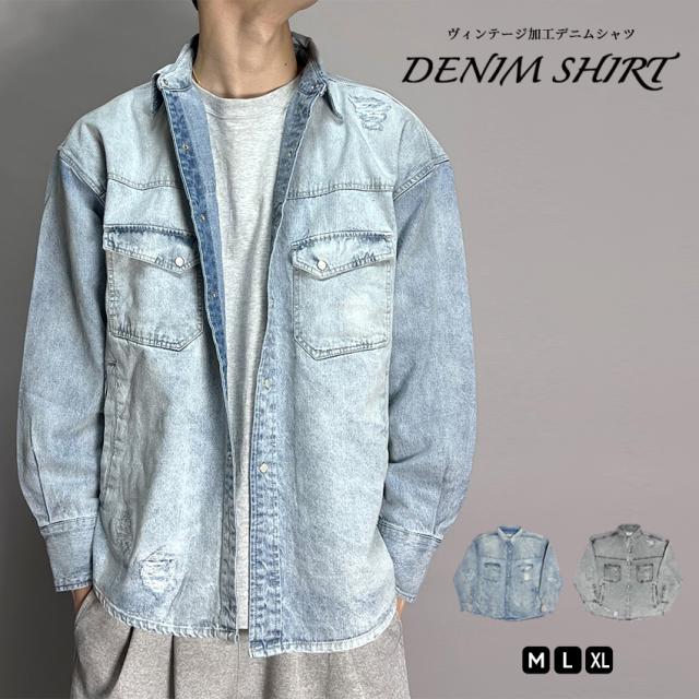 デニムシャツ メンズ 長袖 ヴィンテージ加工 ダメージ加工 アメカジ ブラック ブルー ブリーチ ゆったり 大きいサイズ 春 夏 秋 冬 30代 40代 50代 M L XL