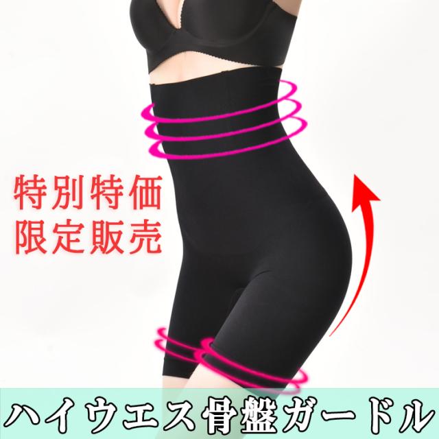 限定特価【在庫処分】ハイウェスト 骨盤ガードル 補正下着 ダイエット 着圧 ヒップアップ 着圧インナー 骨盤ショーツ 産後 ぽっこりおの通販は ...