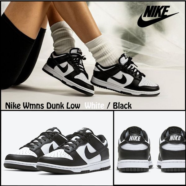 ウィメンズ ダンク ロー ホワイト ブラック Nike WMNS Dunk Low White Black 正規品 全国送料無料