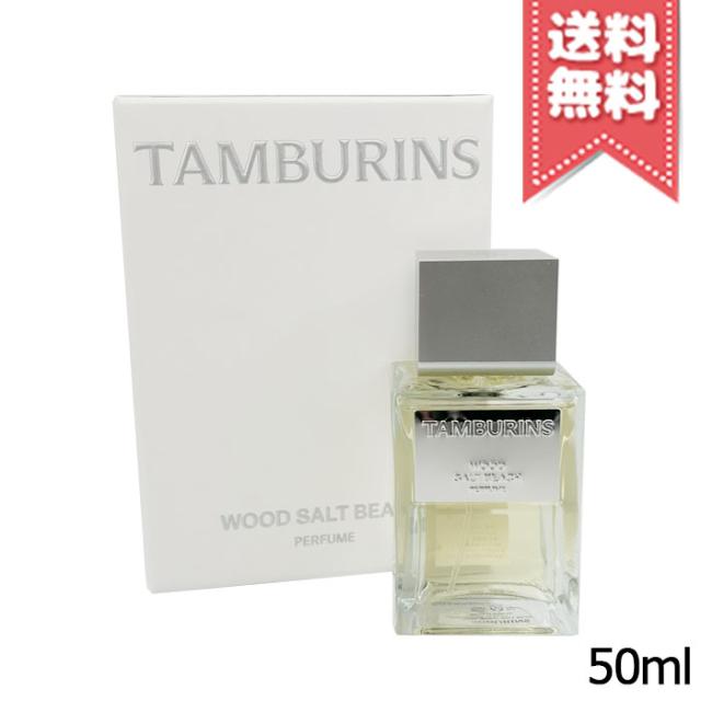 【宅配便送料無料】TAMBURINS タンバリンズ パフューム ウッドソルト ビーチ 50ml