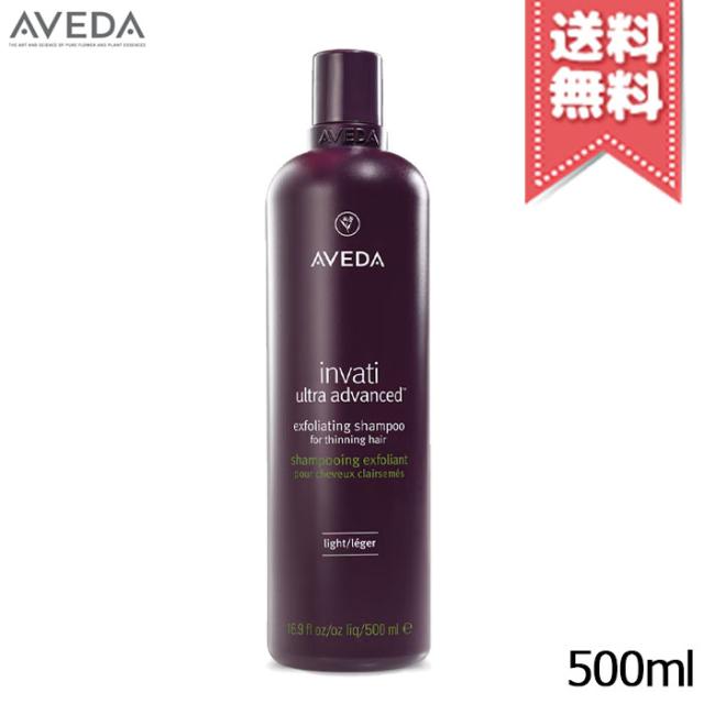 【宅配便送料無料】AVEDA アヴェダ インヴァティ ウルトラ アドバンス エクスフォリエイティング シャンプー ライト 500ml