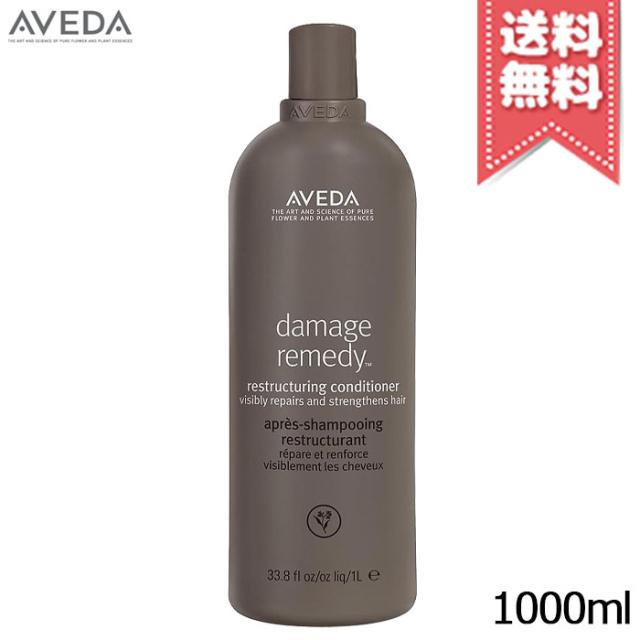 【宅配便送料無料】AVEDA アヴェダ ダメージ レメディー リストラクチュアリング コンディショナー 1000ml