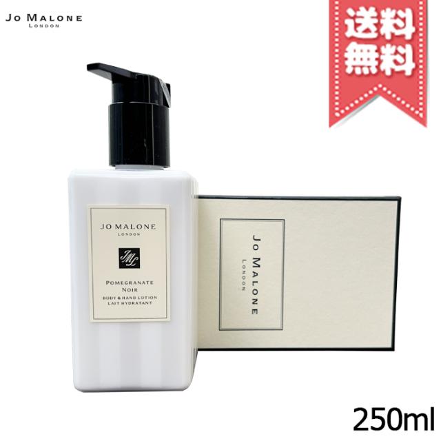 【宅配便送料無料】JO MALONE ジョーマローン ポメグラネート ノアール ボディ & ハンド ローション 250ml