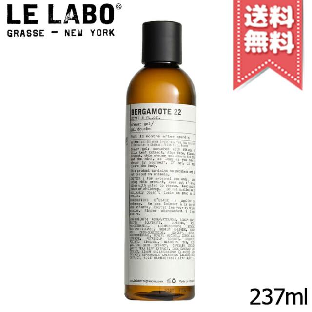【宅配便送料無料】LE LABO ル ラボ ベルガモット22 シャワージェル 237ml