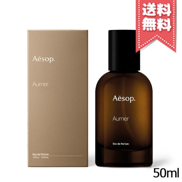 【宅配便送料無料】AESOP イソップ オルナー オードパルファム 50ml