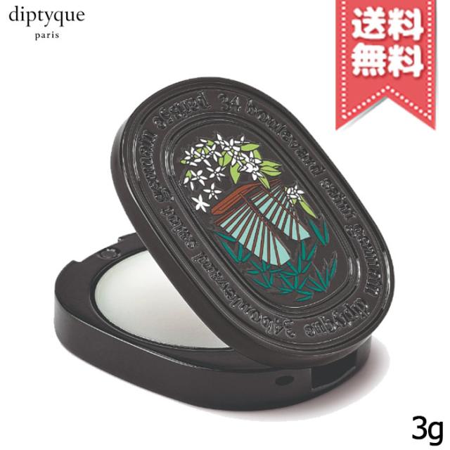 【送料無料】diptyque ディプティック リフィラブル ソリッドパフューム ドソン 3g