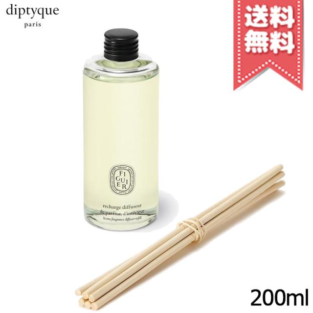 【宅配便送料無料】diptyque ディプティック ホーム フレグランス ディフューザー リフィル フィギエ 200ml