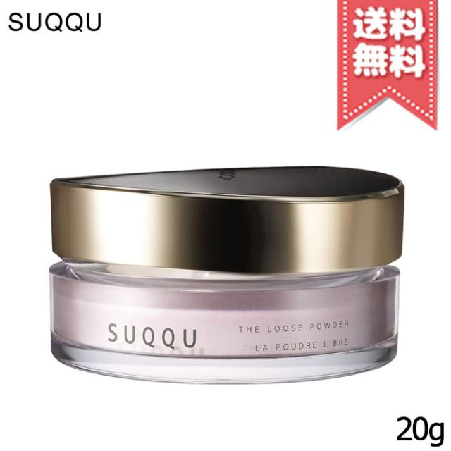 【宅配便送料無料】SUQQU スック ザ ルース パウダー 20g