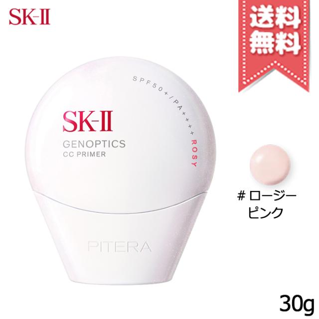 【送料無料】SK-II SK2 エスケーツー ジェノプティクス CC プライマー #ロージーピンク SPF50+/PA++++ 30g