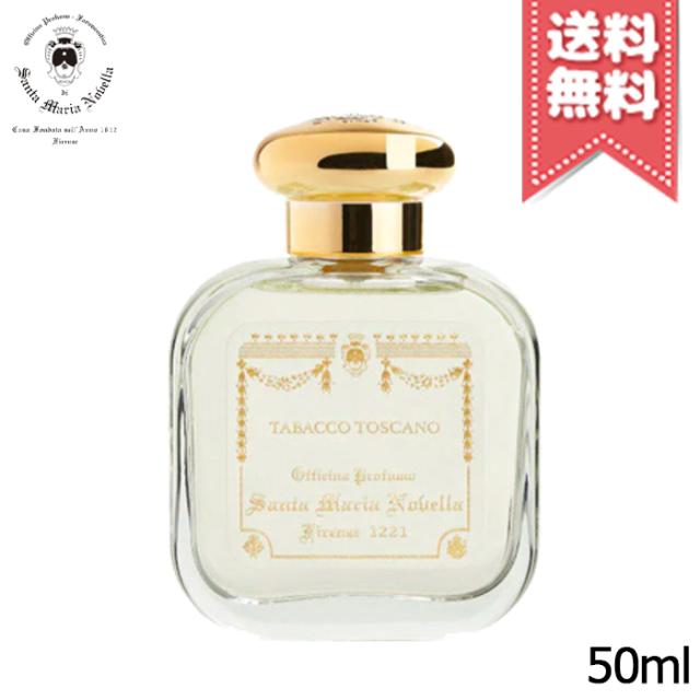 【宅配便送料無料】SANTA MARIA NOVELLA サンタ マリア ノヴェッラ オーデコロン トバッコ トスカーノ 50ml