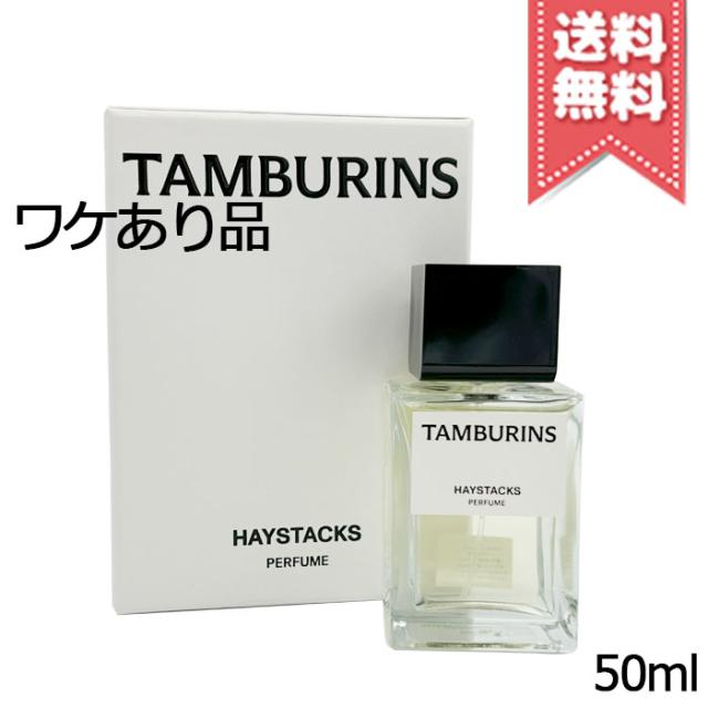 【少量漏れ・本品ラベルなし宅配便送料無料】TAMBURINS タンバリンズ パフューム ヘイスタックス 50ml