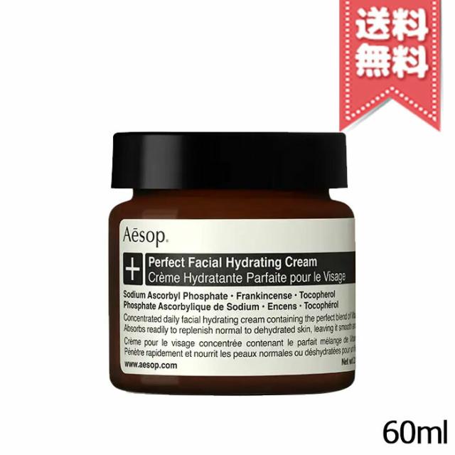 【宅配便送料無料】AESOP イソップ オリバナム フェイシャル ハイドレーティング クリーム 60ml