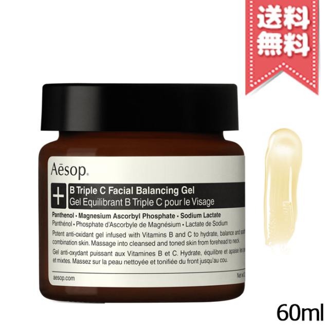【宅配便送料無料】AESOP イソップ B トリプル C フェイシャル バランシング ジェル 60ml