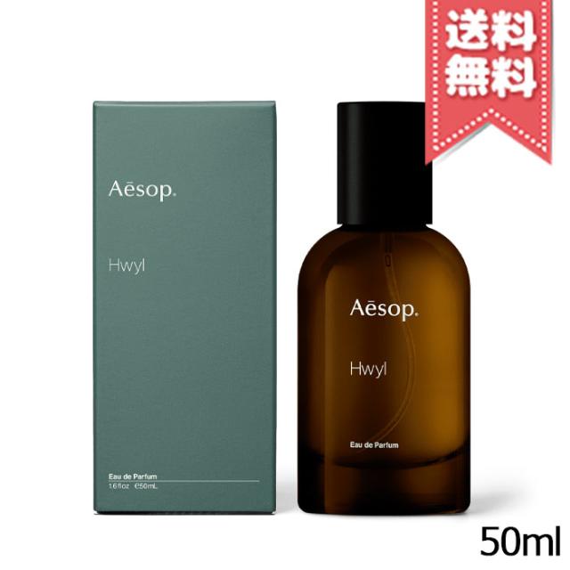 【宅配便送料無料】AESOP イソップ ヒュイル オードパルファム 50ml