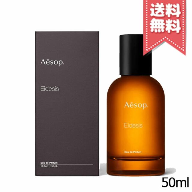 【宅配便送料無料】AESOP イソップ イーディシス オードパルファム 50ml