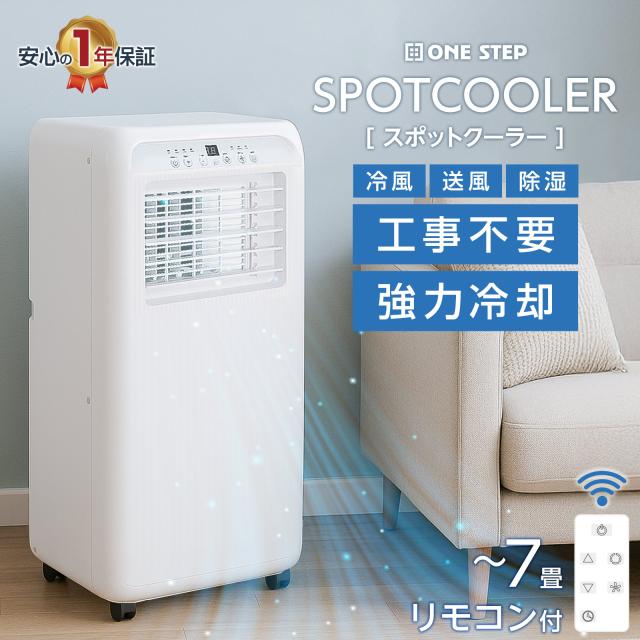 スポットクーラー 静音 ダクトカバー 窓パネル 除湿 冷風機 省エネ 首振り 冷風 ポータブルクーラー 冷風扇 氷 強力 静音 羽なし 冷風 扇風機 スポットエアコン