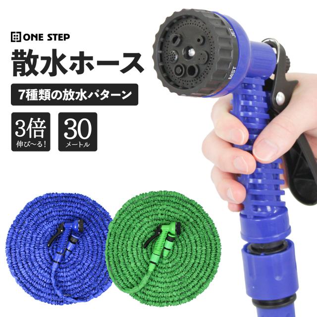散水ホース 伸びる 10m 15m 20m 30m ホース 30m 散水ホース 30m 伸びるホース 30m 改良版 3倍 伸縮ホース 7パターン 放水ホース コンパクトの通販はau PAY ...