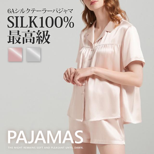 【 送料無料 】 パジャマ シルクパジャマ 上下セット 半袖 レディースパジャマ 半袖パジャマ シルク100％ 前開き テーラー襟  保湿 吸汗 スキンケア 朝スッキリ 肌に優しい  絹 極上の着心地 可愛い おしゃれ 春 夏 秋 ナイトウェア ギフト 母の日 プレゼント