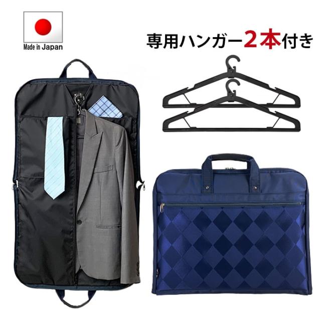 【 送料無料 】 ガーメントバッグ ガーメントケース メンズ レディース 日本製 豊岡製鞄 スーツ 礼服 ドレス 持ち運び 衣類収納 ハンガー２本 冠婚葬祭 結婚式 出張 鞄の國 KBN13071 かばん 平野鞄 鞄倶楽部 父の日 母の日 敬老の日 誕生日 プレゼント 贈り物