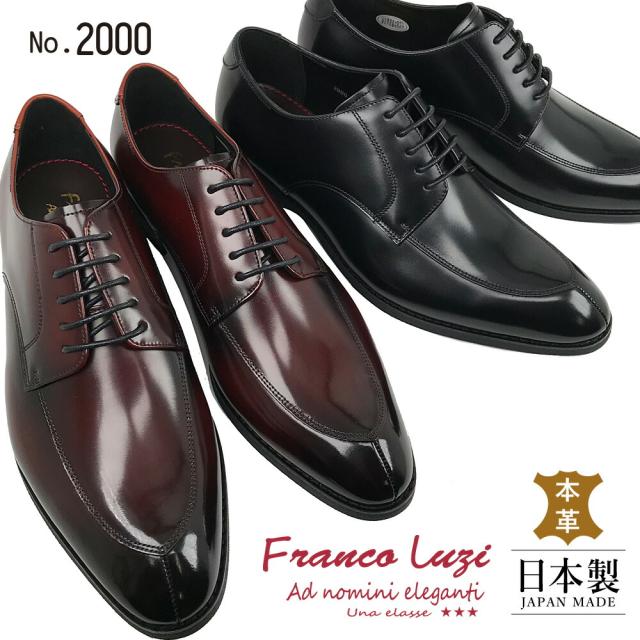 【メーカー取り寄せ商品】フランコルッチ FrancoLuzi 2000 Uチップ 3E ワイド 幅広 日本製 made in japan 本革 ビジネス フォーマル 冠婚葬祭 正装 【メンズ】